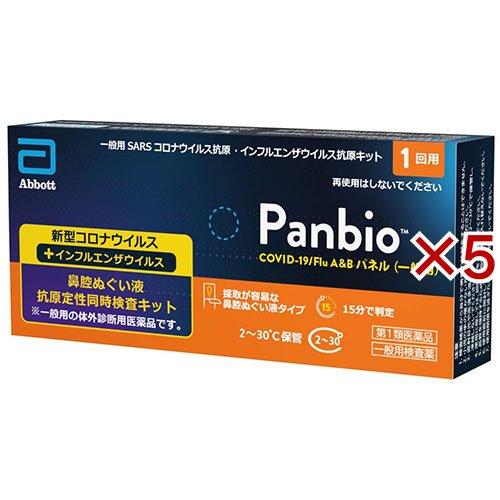 (第1類医薬品)Panbio COVID-19／Flu A＆B パネル(一般用) ( 1回用×5セット ) インフルエンザ コロナ 検査キット ...