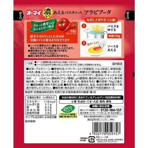 オーマイ 濃いあえるアラビアータ ( 76g×4セット ) : 爽快ドラッグ - 通販 - Yahoo!ショッピング