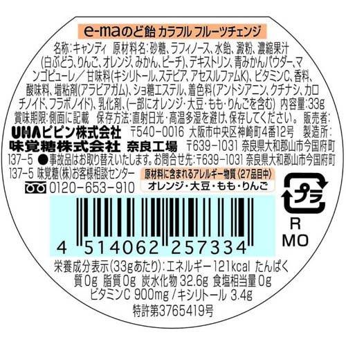 e-maのど飴容器 カラフルフルーツチェンジ ( 33g×4セット ) : 爽快ドラッグ - 通販 - Yahoo!ショッピング