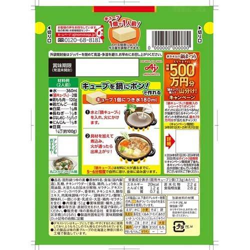 味の素 鍋キューブ 鶏だし・うま塩 ( 51g×8セット ) : 爽快ドラッグ - 通販 - Yahoo!ショッピング
