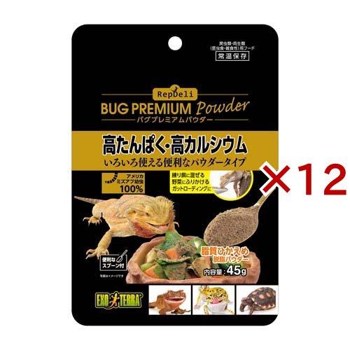 RepDeli バグプレミアムパウダー ( 45g×12セット )/ エキゾテラ : 爽快ドラッグ - 通販 - Yahoo!ショッピング
