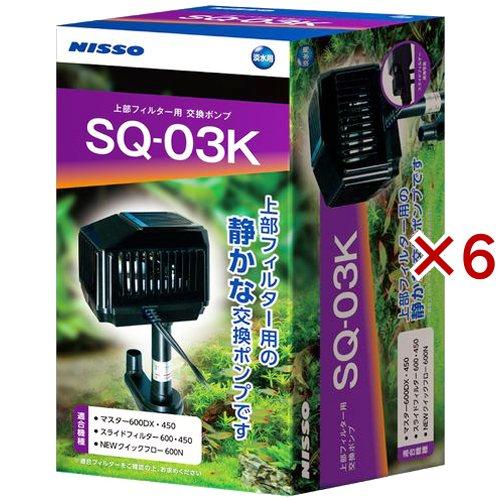 ニッソー SQポンプ SQ-03K ( 6セット )/ NISSO(ニッソー) : 爽快ドラッグ - 通販 - Yahoo!ショッピング
