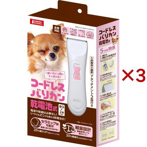 GONTA CLUB コードレスバリカン 乾電池式 ( 3セット )/ : 爽快ドラッグ - 通販 - Yahoo!ショッピング