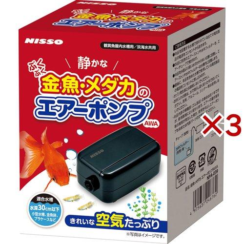ニッソー 金魚・メダカのエアーポンプ AWA ( 3セット )/ NISSO(ニッソー) : 爽快ドラッグ - 通販 - Yahoo!ショッピング