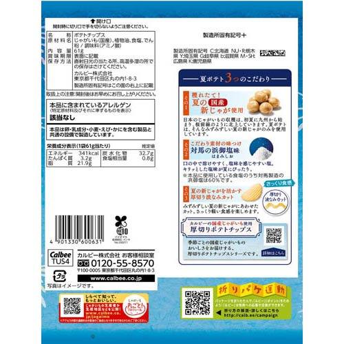 夏ポテト対馬の浜御塩味 ( 61g×12セット ) : 爽快ドラッグ - 通販 - Yahoo!ショッピング