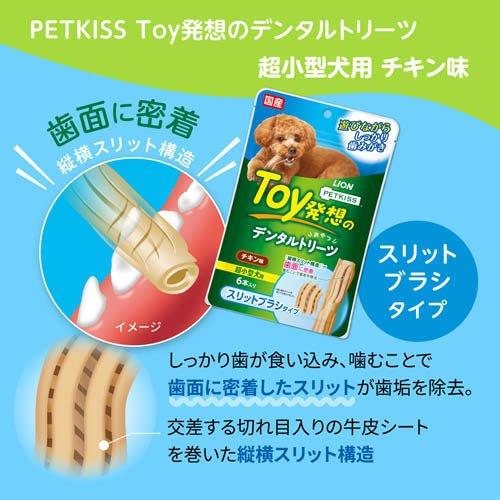 PETKISS Toy発想のデンタルトリーツ スリットブラシタイプ 超小型犬用チキン味 ( 6本入×36セット )/ ペットキッス : 爽快ドラッグ - 通販 - Yahoo!ショッピング