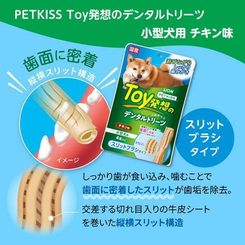 PETKISS Toy発想のデンタルトリーツ スリットブラシタイプ 小型犬用チキン味 ( 4本入×18セット )/ ペットキッス : 爽快ドラッグ - 通販 - Yahoo!ショッピング