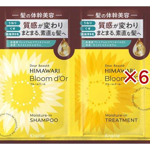 ディアボーテ ブルームドール トライアルセット(シャンプー