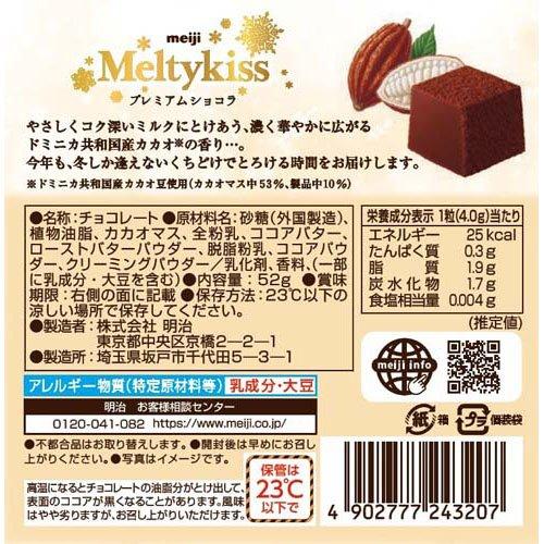 メルティーキッスプレミアムショコラ ( 52g×10セット )/ メルティーキッス : 爽快ドラッグ - 通販 - Yahoo!ショッピング