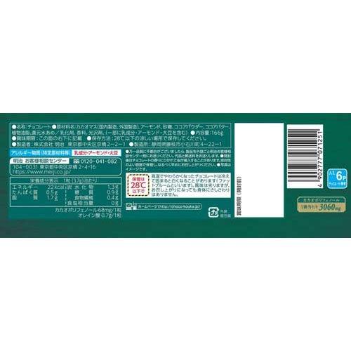 チョコレート効果カカオ72％アーモンド大袋 ( 45粒入×9セット