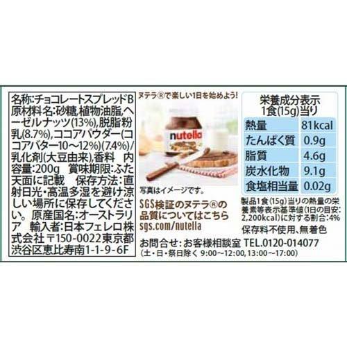 ヌテラ ココア入りヘーゼルナッツススプレッド ( 200g ) : 爽快ドラッグ - 通販 - Yahoo!ショッピング
