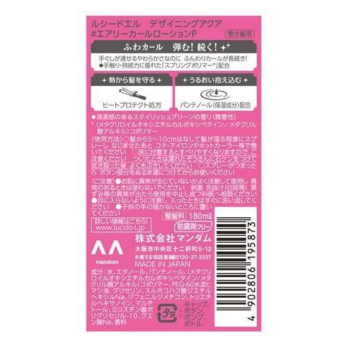 mandom（マンダム） ルシード・エル デザイニングアクア エアリーカールローション ( 180ml*4本セット )/ ルシード・エル : 爽快ドラッグ - 通販 - Yahoo!ショッピング