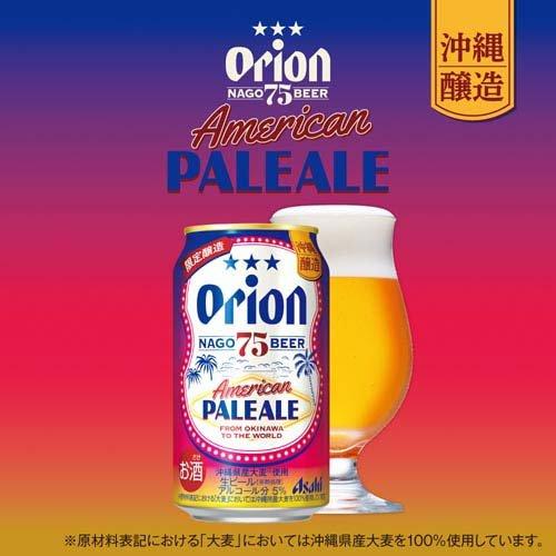 (企画品)アサヒ オリオン 75BEER アメリカンペールエール ( 350ml×24本 )/ : 爽快ドリンク専門店 - 通販 - Yahoo!ショッピング