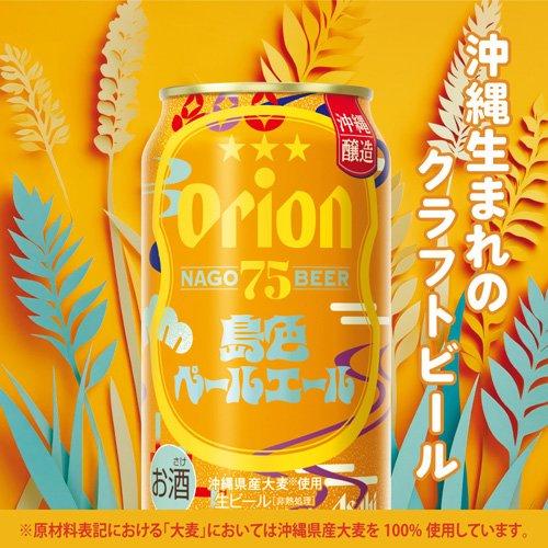 (企画品)アサヒオリオン 75BEER 島色ペールエール ( 350ml×24本 ) : 爽快ドリンク専門店 - 通販 - Yahoo!ショッピング
