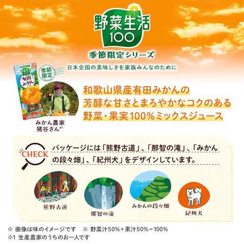 (企画品)野菜生活100 有田みかんミックス ( 195ml×24本入 )/ 野菜生活100 紙 : 爽快ドリンク専門店 - 通販 - Yahoo!ショッピング