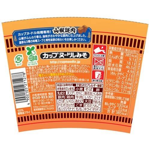 日清 カップヌードル 味噌 ケース ( 82g*20食入 )/ カップヌードル ( インスタントカップ麺 即席ラーメン 防災 日清食品 ) : 4902105271742 : 爽快ドリンク専門 ...