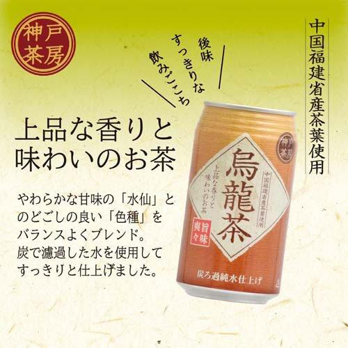 神戸茶房 烏龍茶 缶 国内製造 ウーロン茶 ( 340g*24本入 ) : 爽快ドリンク専門店 - 通販 - Yahoo!ショッピング