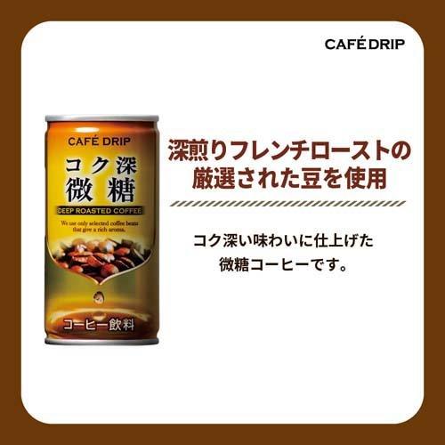 カフェドリップ コク深微糖 缶 缶コーヒー ( 185g*30本入 ) : 爽快ドリンク専門店 - 通販 - Yahoo!ショッピング