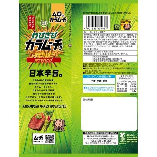 湖池屋 スティックわびさびカラムーチョ 肉ウマわさび ( 92g×12 ) スナック菓子 ポテトチップス お菓子 おかし : 爽快ドリンク専門店 - 通販 - Yahoo!ショッピング