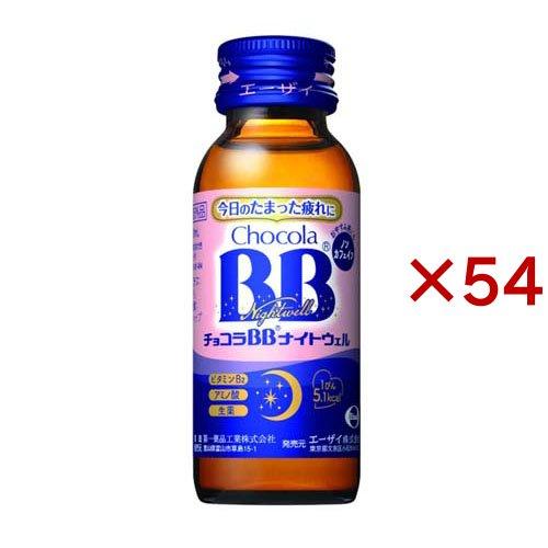 チョコラBBナイトウェル ( 50mL×54本 )/ チョコラBB : 爽快ドリンク専門店 - 通販 - Yahoo!ショッピング