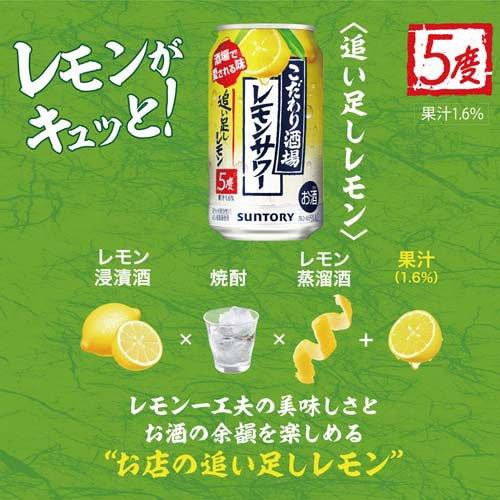 サントリー チューハイ こだわり酒場のレモンサワー 追い足しレモン ( 350ml*48本セット )/ こだわり酒場のレモンサワー ...