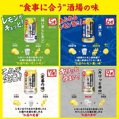 サントリー チューハイ こだわり酒場のレモンサワー 追い足しレモン ( 350ml*48本セット )/ こだわり酒場のレモンサワー ...