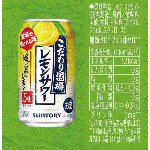 サントリー チューハイ こだわり酒場のレモンサワー 追い足しレモン ( 350ml*48本セット )/ こだわり酒場のレモンサワー ...