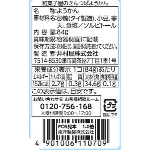 井村屋 和菓子屋のきんつばようかん ( 84g*40個セット )/ : 爽快ドリンク専門店 - 通販 - Yahoo!ショッピング