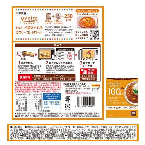 マイサイズ 100kcal バターチキンカレー カロリーコントロール ( 120g*30箱セット )/ マイサイズ : 531805 : 爽快ドリンク専門店 - 通販 - Yahoo!ショッピング