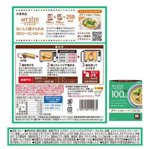 マイサイズ 100kcal グリーンカレー カロリーコントロール ( 150g*30箱セット )/ マイサイズ ( レトルト カロリー レンジ 時短 簡単 便利 塩分 適塩 ...