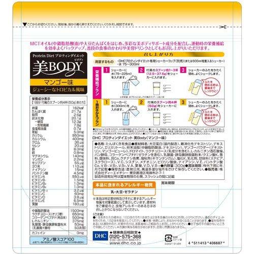 DHC プロティンダイエット 美Body (マンゴー味) ( 300g*2袋セット )/ サプリメント プロテインダイエット ) : 爽快ドリンク専門店 - 通販 - Yahoo!ショッピング