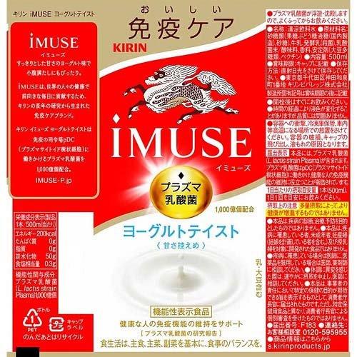 イミューズ(iMUSE)ヨーグルト プラズマ乳酸菌 免疫ケア ペットボトル ( 500ml*48本セット )/ イミューズ(iMUSE) :563847:爽快ドリンク専門店 - 通販 ...