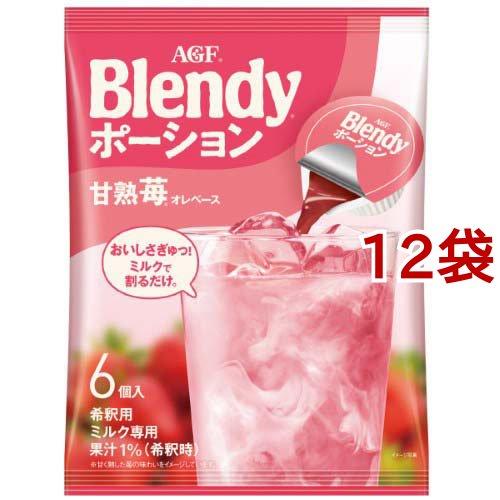 AGF ブレンディ ポーション 甘熟苺オレベース アイスポーション ( 6個入*12袋セット )/ ブレンディ(Blendy) : 爽快ドリンク専門店 - 通販 - Yahoo!ショッピング