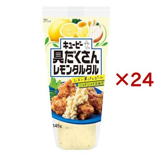 キユーピー 具だくさんレモンタルタル ( 145g×24セット ) : 爽快ドリンク専門店 - 通販 - Yahoo!ショッピング