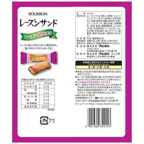 ブルボン レーズンサンド ( 93g×24セット ) : 580331 : 爽快ドリンク専門店 - 通販 - Yahoo!ショッピング