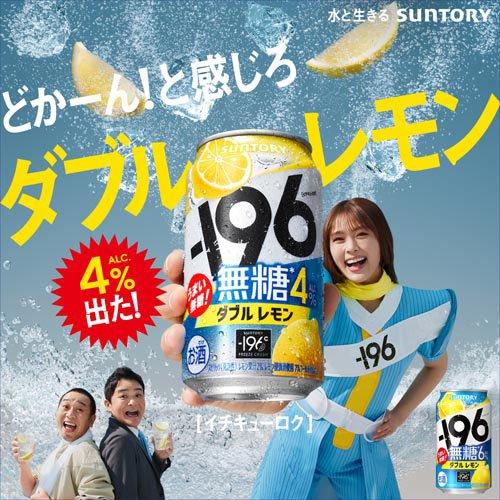 -196 無糖 ダブルレモン ( 24本×2セット(1本350ml) ) ( 196 無糖 チューハイ ) : 592884 : 爽快ドリンク専門店 - 通販 - Yahoo!ショッピング