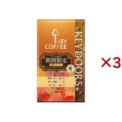 KEY DOORS+ VP レギュラーコーヒー 粉 ( 180g×3セット )/ キーコーヒー(KEY COFFEE) : 595334 ...
