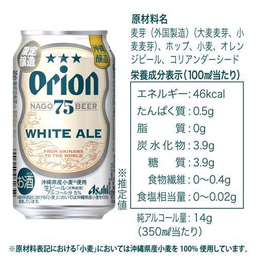 アサヒ オリオン 75BEER ホワイトエール ( 12本入×2セット(1本350ml) ) : 爽快ドリンク専門店 - 通販 - Yahoo!ショッピング