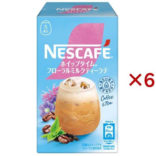 ネスカフェ ホイップタイム フローラルミルクティーラテ ( 5本入×6セット )/ ネスカフェ(NESCAFE) : 爽快ドリンク専門店 - 通販 - Yahoo!ショッピング