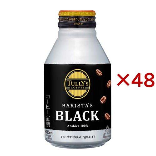 タリーズコーヒー バリスタズ ブラックボトル缶 ( 24本入×2セット(1本285ml) )/ TULLY'S COFFEE(タリーズコーヒー) : 爽快ドリンク専門店 - 通販 ...
