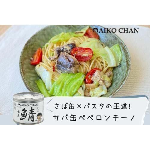 あいこちゃん 美味しい鯖 水煮 ( 190g*24缶セット )/ 伊藤食品 ( 国産 さば缶 サバ缶 鯖缶 あいこちゃん 鯖 サバ ) : 87890 : 爽快ドリンク専門店 - 通販 ...