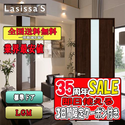 LIXIL 【送料無料】リクシル Lasissa-S 標準ドア LGM LIXIL ラシッサS 内装ドア : ソウケンネット販売部 - 通販 - Yahoo!ショッピング