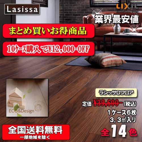 LIXIL 【10ケースまとめ買い】【送料無料】LIXIL 床材 ラシッサ Dフロア 木目タイプ【151】全14色 ND-2B 1ケース6枚入り フローリング材（3.3m2） : ソウケン ...
