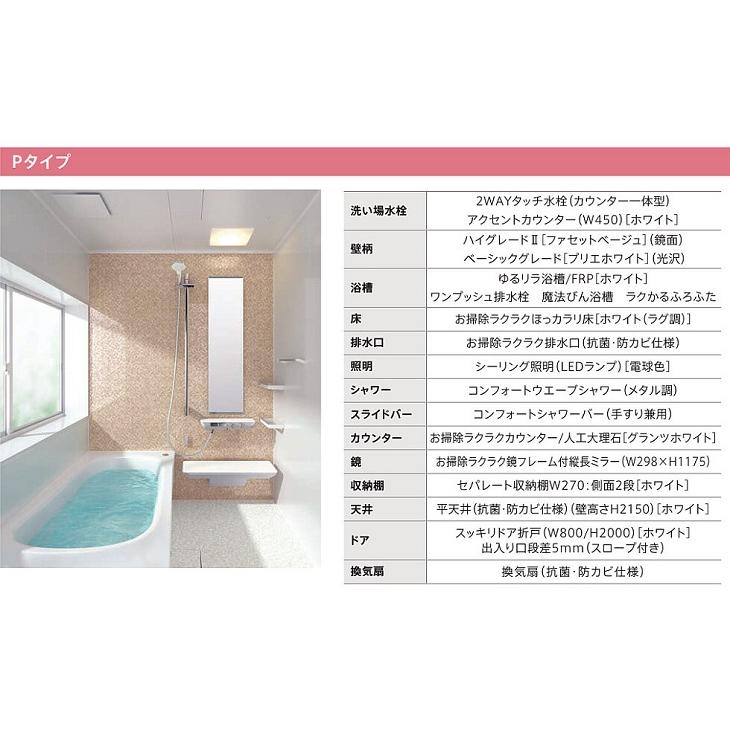 TOTO システムバスルーム サザナ 1616 Pタイプ標準仕様 メーカー標準組立費込 : 1sp-1616-4 : ソウケンネット販売部 - 通販 - Yahoo!ショッピング