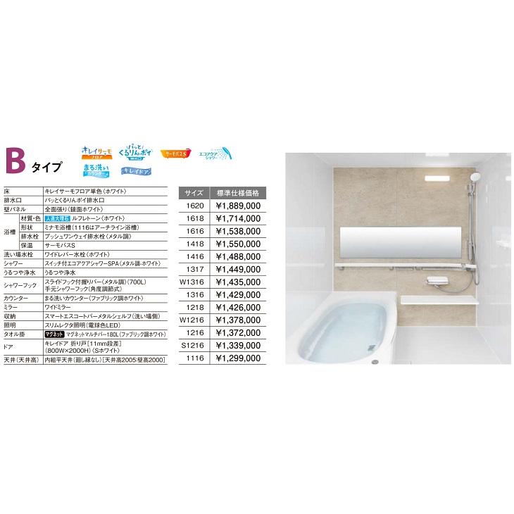 LIXIL システムバスルーム リノビオV マンションリフォーム用 1416サイズ Bタイプ標準仕様 商品のみ(別途メーカー組立工事手配可） : ソウケンネット販売部 - 通販 - Yahoo ...