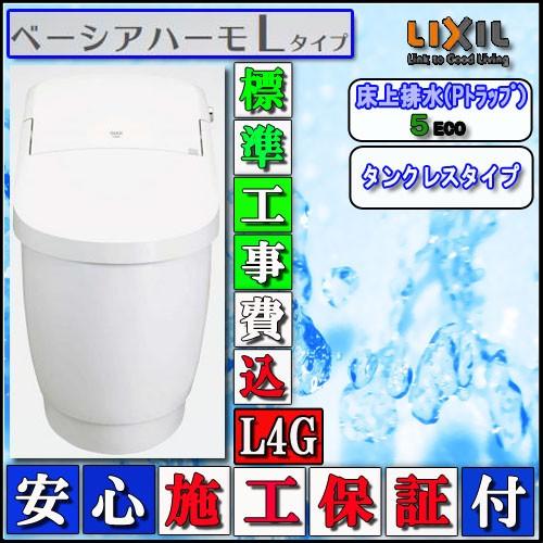 LIXIL INAX【交換工事費込】 タンクレストイレ ベーシアハーモLタイプ 床上排水 L4Gタイプ スマートリモコン 色ピュアホワイト : ソウケンネット販売部 - 通販 - Yahoo ...