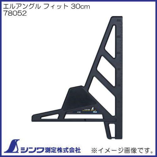 シンワ（工具） 78052 エルアングル フィット 30cm シンワ測定 : 創工館 - 通販 - Yahoo!ショッピング