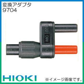 HIOKI 9704 変換アダプタ 日置電機 : 創工館 - 通販 - Yahoo!ショッピング
