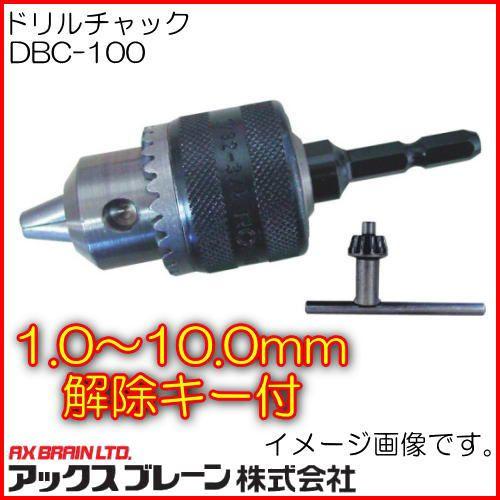 ドリルチャック DBC-100 アックスブレーン : 創工館 - 通販 - Yahoo!ショッピング