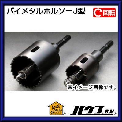 バイメタルホルソーJ型（回転用・フルセット）27mm BMJ-27 ハウスビーエム :BMJ-27:創工館 - 通販 - Yahoo!ショッピング